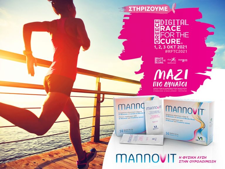 Πανελλήνιος Σύλλογος Γυναικών με Καρκίνο Μαστού «Άλμα Ζωής» | Mannovit